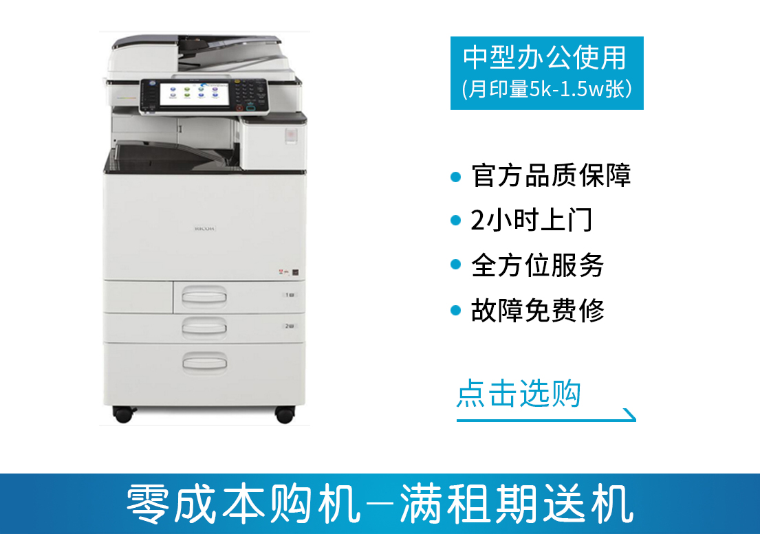 理光MPC2011\2503(全新机）