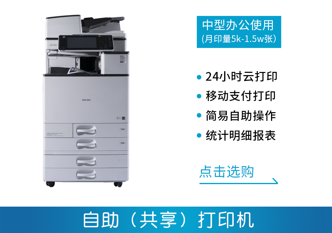 理光MPC3502\4502\5502